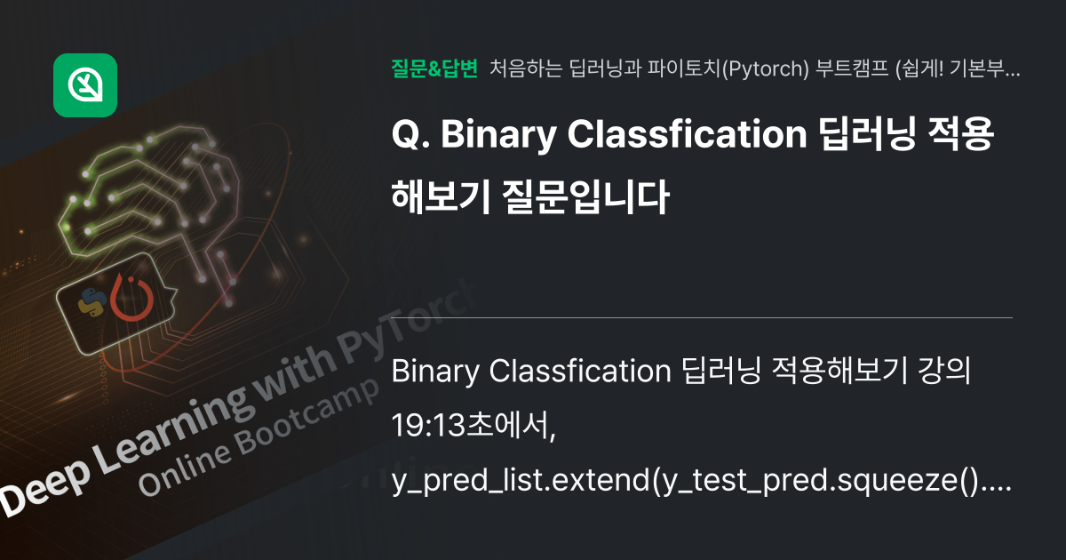 Binary Classfication 딥러닝 적용해보기 질문입니다 - 인프런 | 커뮤니티 질문&답변