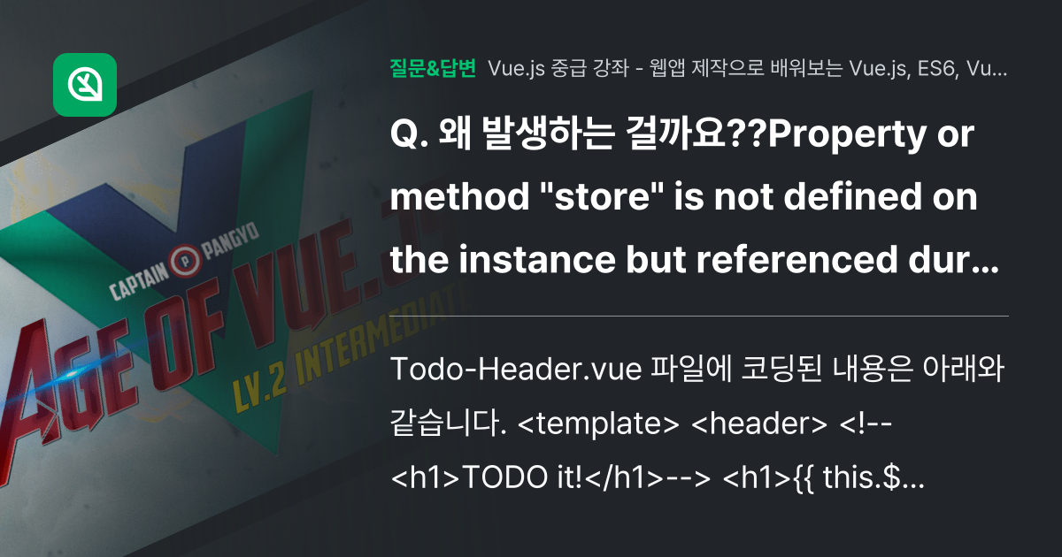 왜 발생하는 걸까요??Property or method "stor... - 인프런 | 커뮤니티 질문&답변