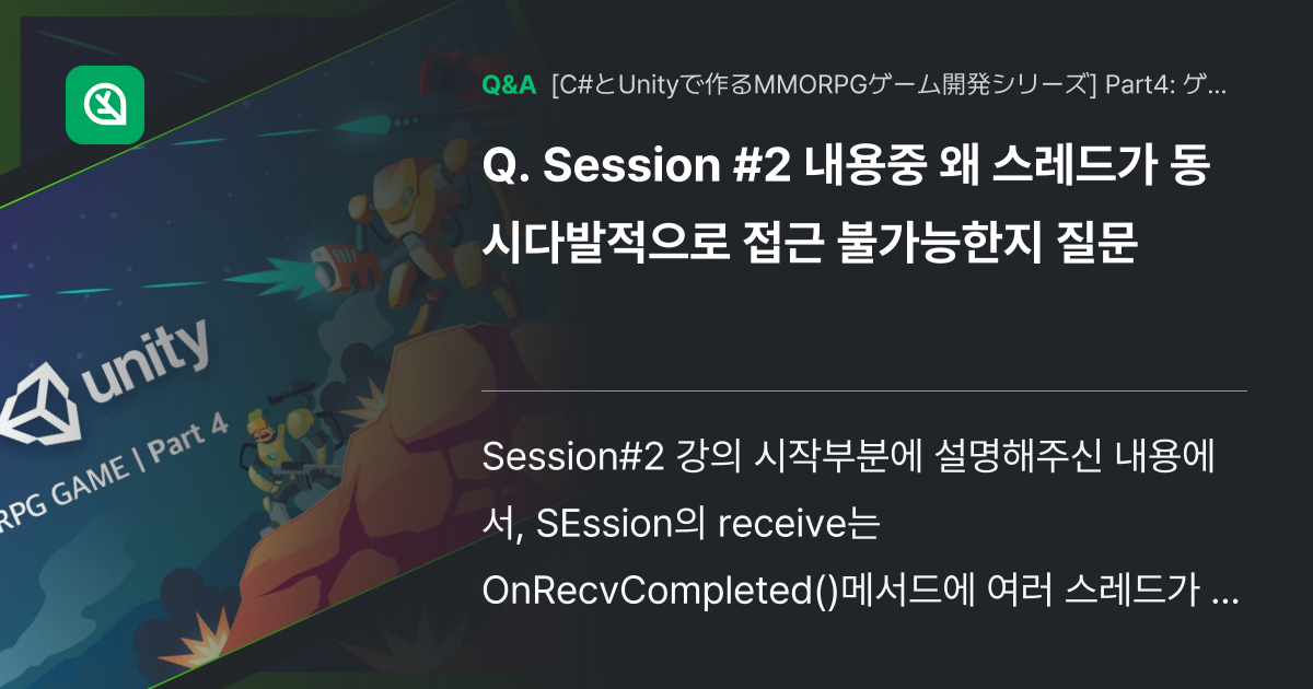 Session #2 내용중 왜 스레드가 동시다발적으로 접... - Inflearn | コミュニティ Q&A