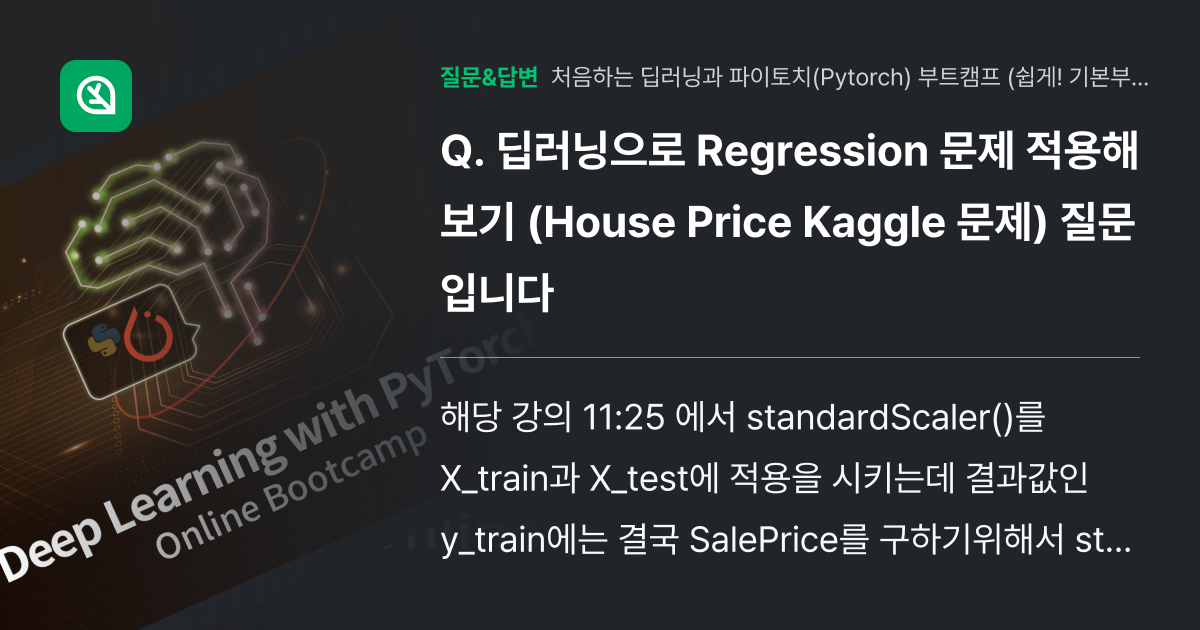 딥러닝으로 Regression 문제 적용해보기 (House Pri... - 인프런 | 커뮤니티 질문&답변