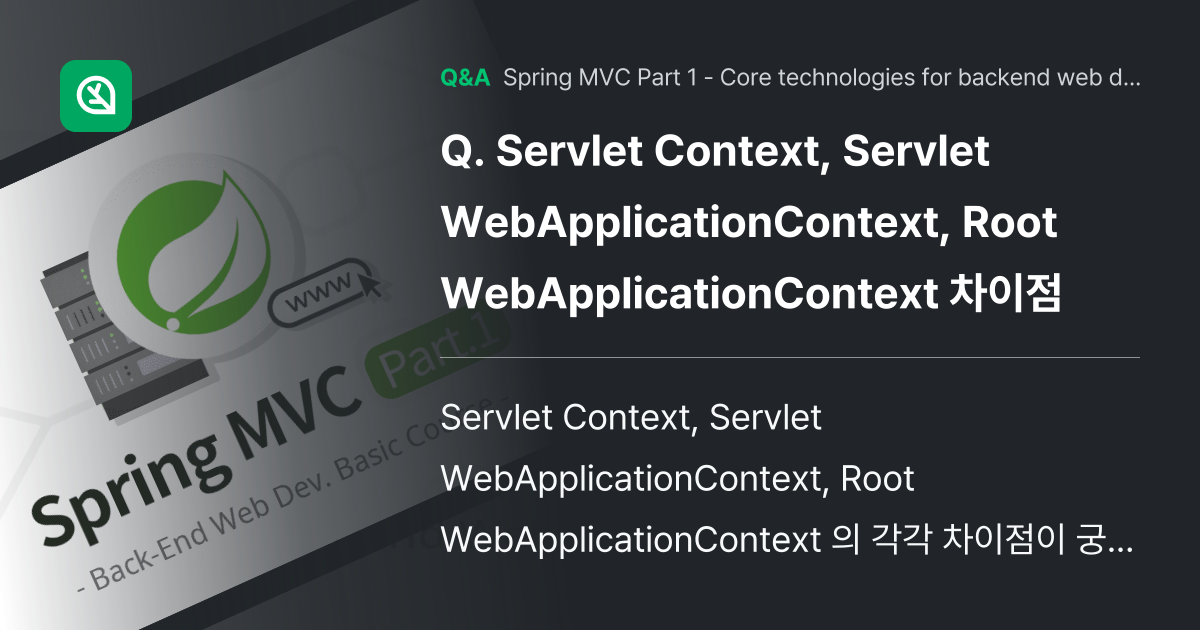 Servlet Context, Servlet Web... - Inflearn | Community Q&A