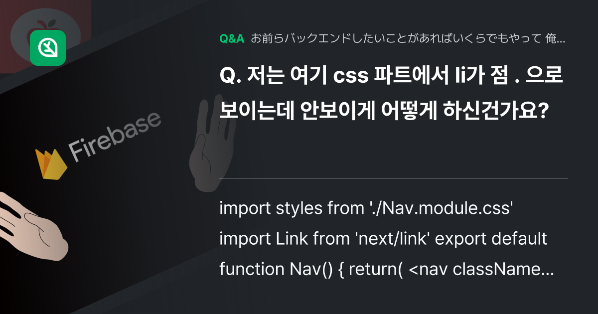 저는 여기 css 파트에서 li가 점 . 으로 보이는데 ... - Inflearn | コミュニティ Q&A