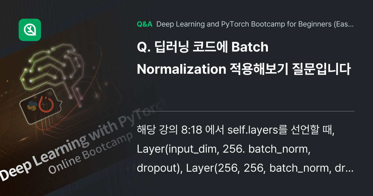 딥러닝 코드에 Batch Normalization ... - Inflearn | Community Q&A