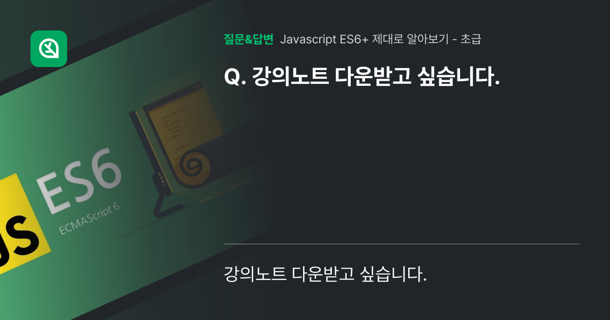 강의노트 다운받고 싶습니다. - 인프런 | 커뮤니티 질문&답변