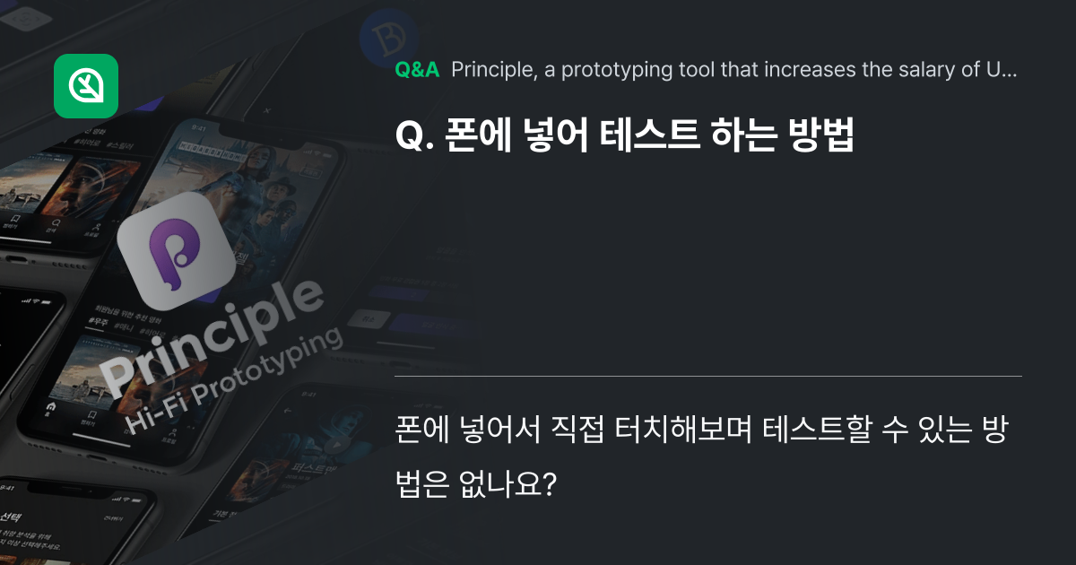 폰에 넣어 테스트 하는 방법 - Inflearn | Community Q&A