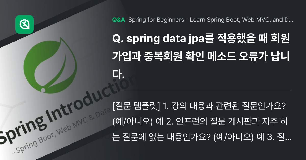 spring data jpa를 적용했을 때 회원가입... - Inflearn | Community Q&A