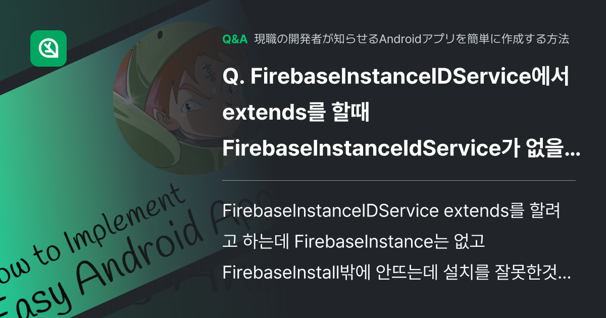 FirebaseInstanceIDService에서 ext... - Inflearn | コミュニティ Q&A