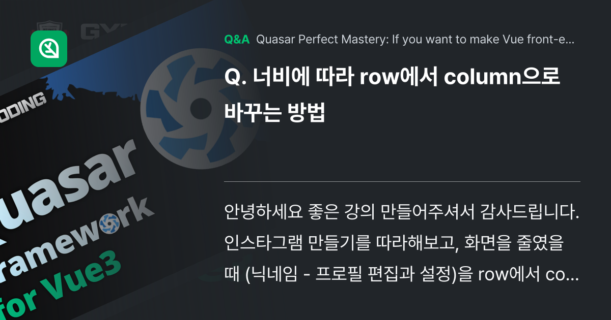 너비에 따라 row에서 column으로 바꾸는 방법 - Inflearn | Community Q&A