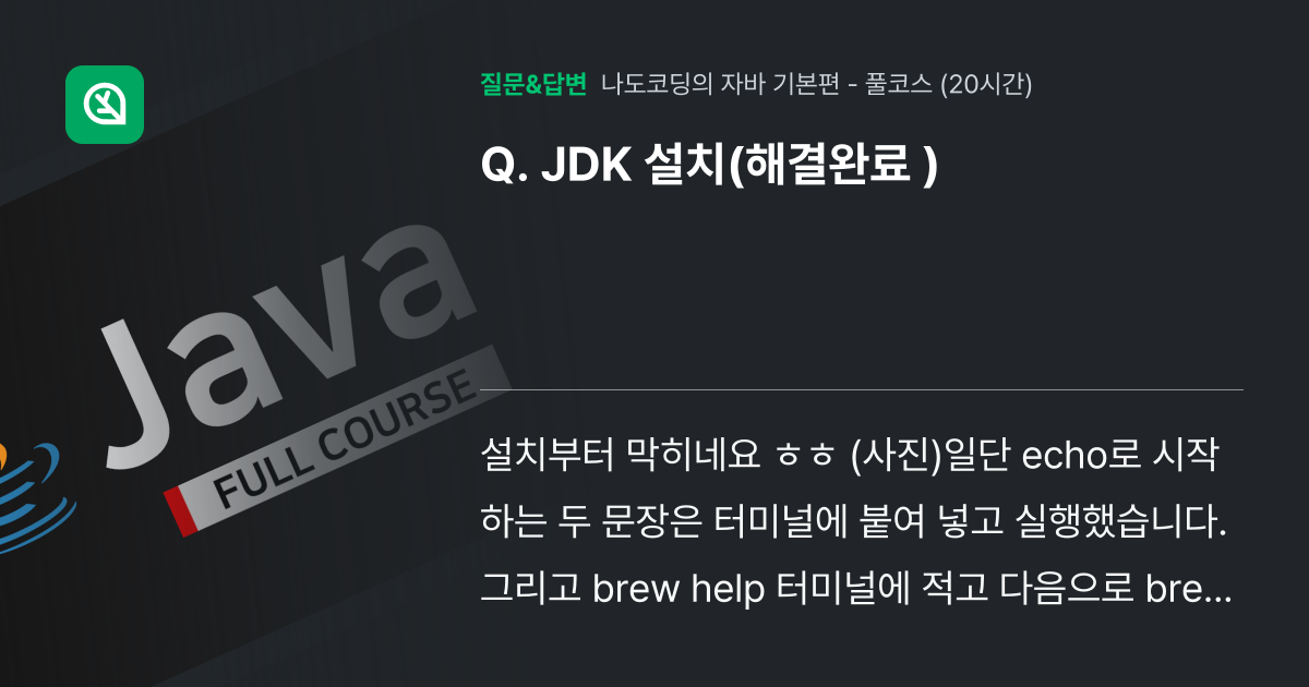 JDK 설치(해결완료 ) - 인프런 | 커뮤니티 질문&답변