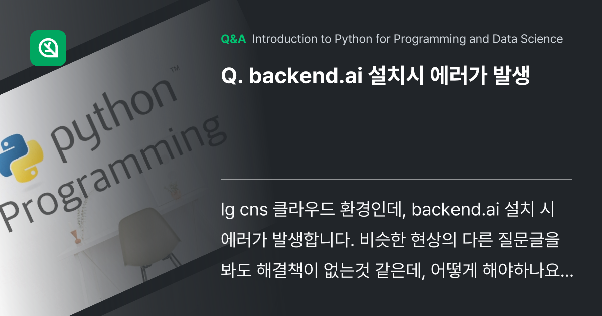 backend.ai 설치시 에러가 발생 - Inflearn | Community Q&A