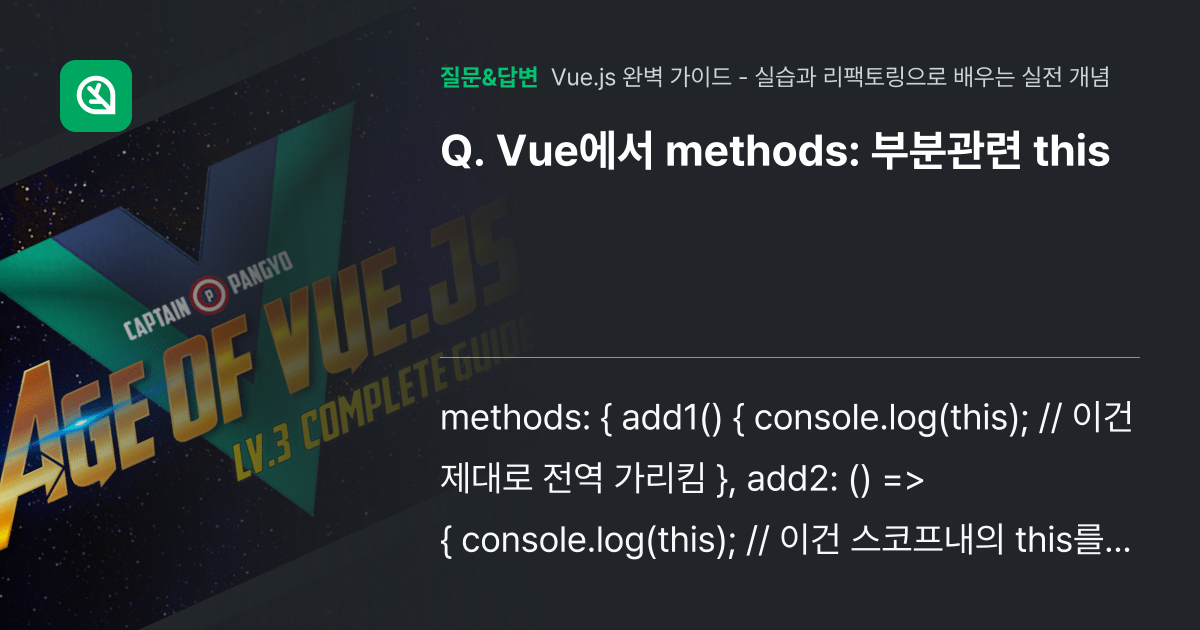 Vue에서 methods: 부분관련 this - 인프런 | 커뮤니티 질문&답변