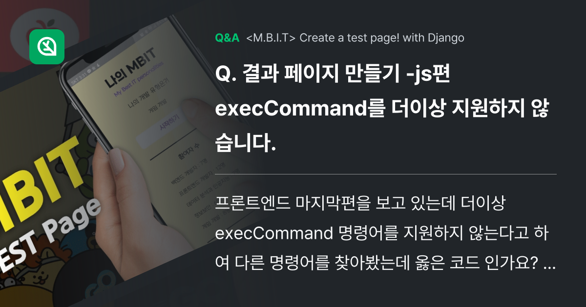 결과 페이지 만들기 -js편 execCommand를... - Inflearn | Community Q&A