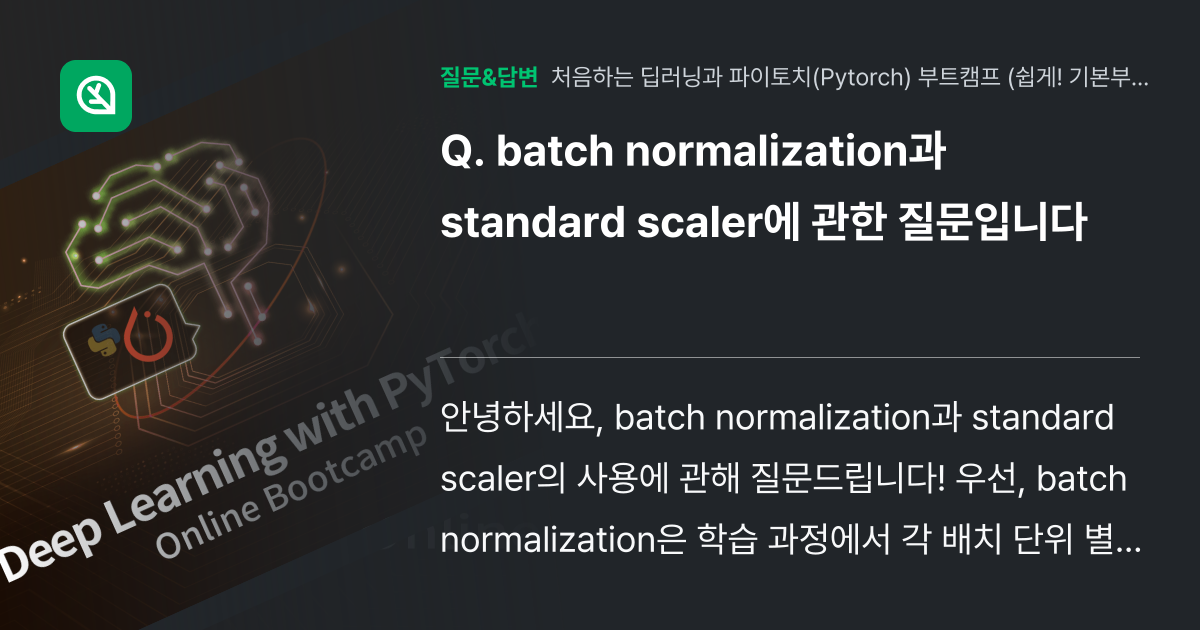 batch normalization과 standard scaler... - 인프런 | 커뮤니티 질문&답변