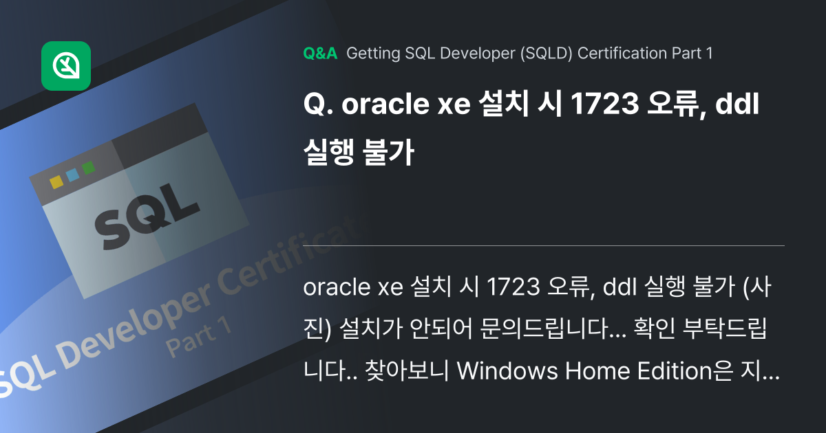 oracle xe 설치 시 1723 오류, ddl ... - Inflearn | Community Q&A