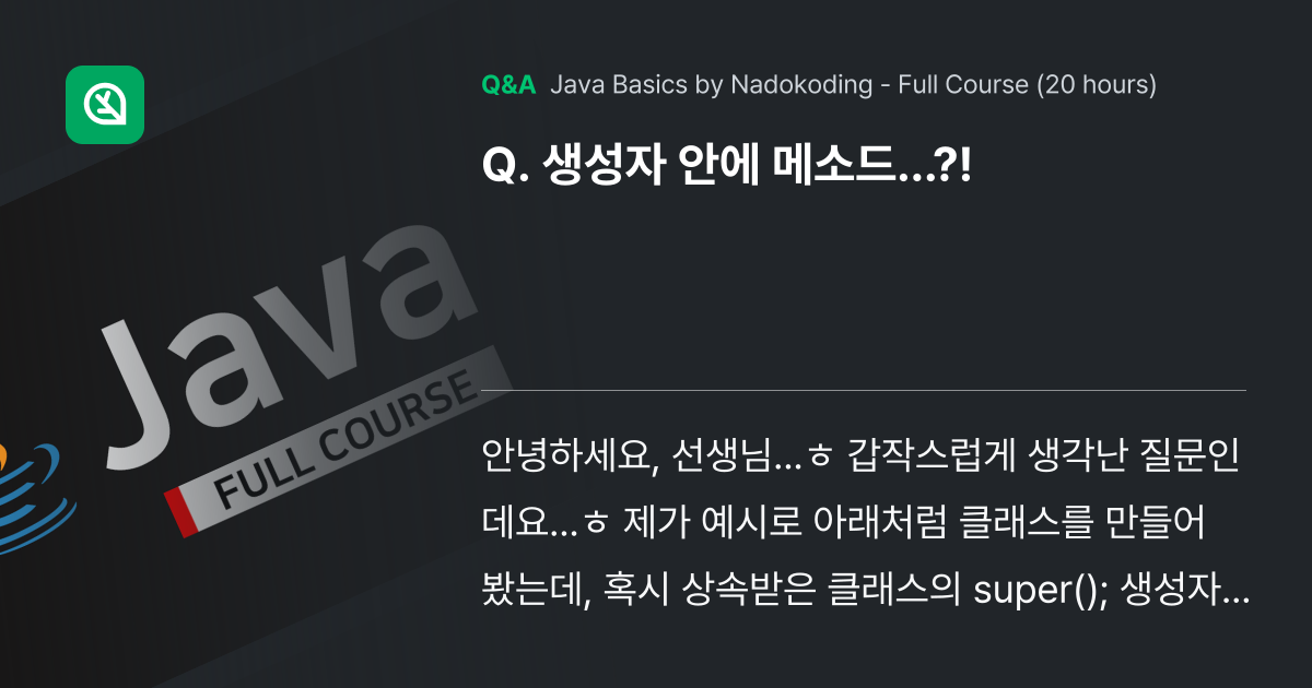 생성자 안에 메소드...?! - Inflearn | Community Q&A
