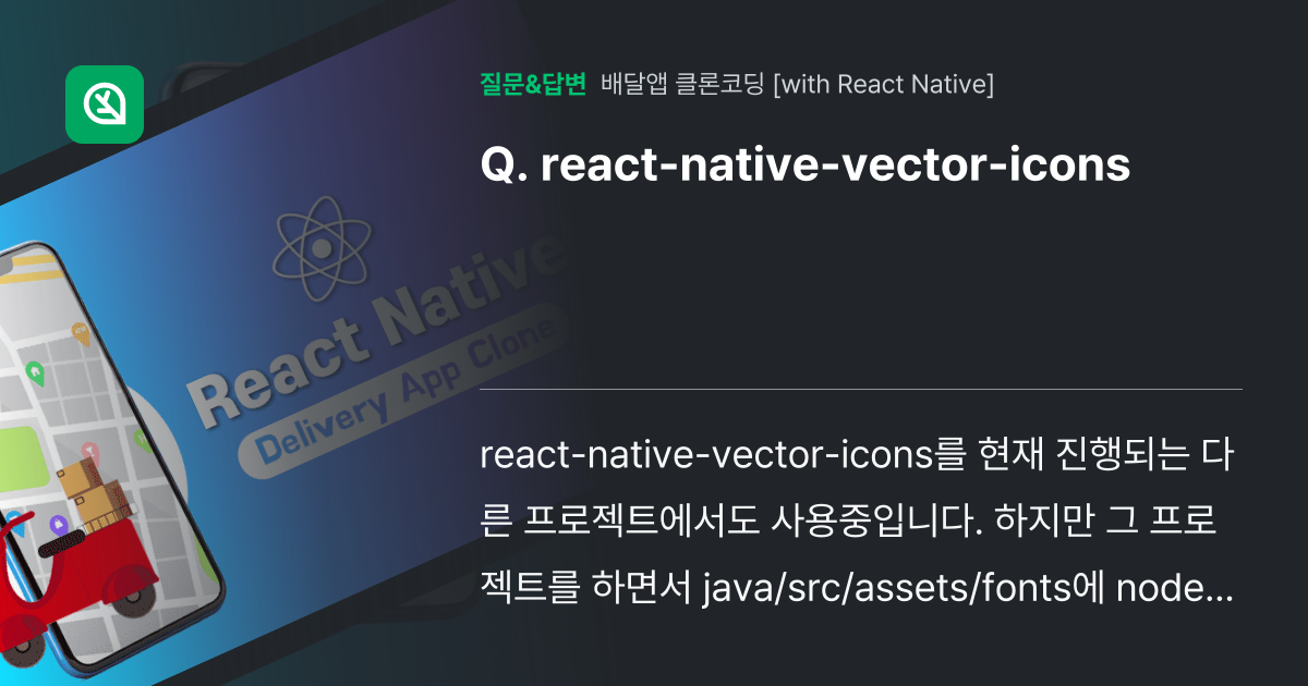 react-native-vector-icons - 인프런 | 커뮤니티 질문&답변