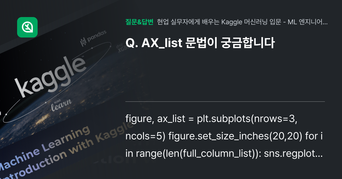 AX_list 문법이 궁금합니다 - 인프런 | 커뮤니티 질문&답변