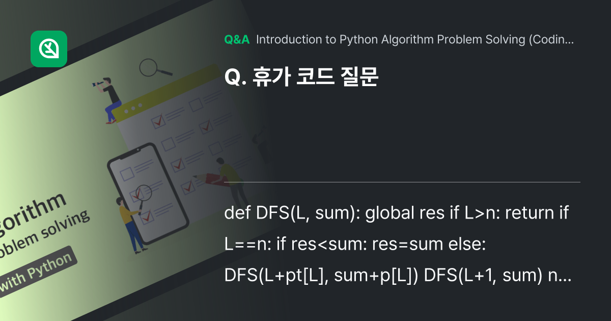 휴가 코드 질문 - Inflearn | Community Q&A