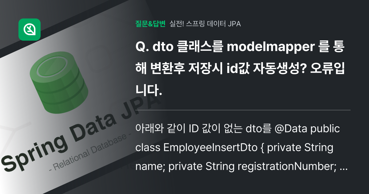 dto 클래스를 modelmapper 를 통해 변환후 저장시 id... - 인프런 | 커뮤니티 질문&답변