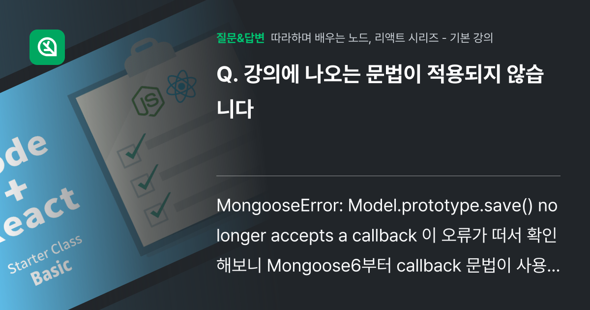 강의에 나오는 문법이 적용되지 않습니다 - 인프런 | 커뮤니티 질문&답변