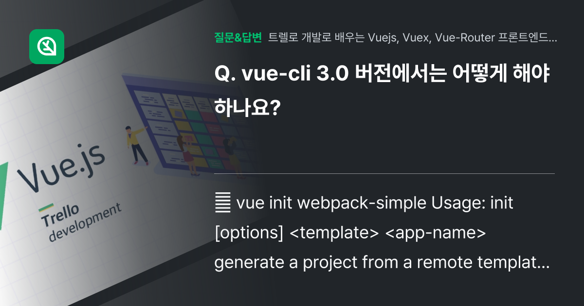 vue-cli 3.0 버전에서는 어떻게 해야하나요? - 인프런 | 커뮤니티 질문&답변