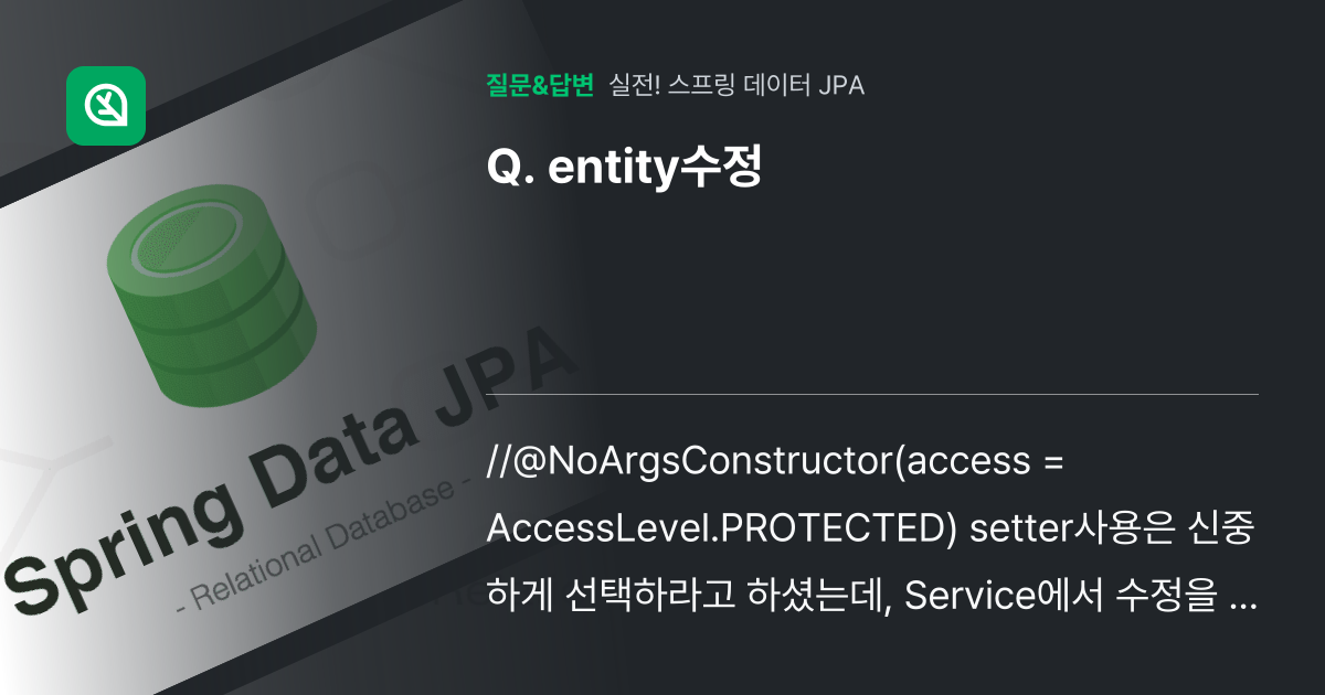 entity수정 - 인프런 | 커뮤니티 질문&답변