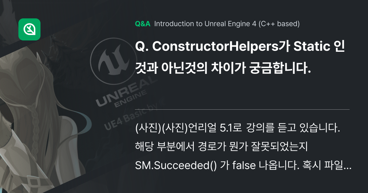 ConstructorHelpers가 Static 인... - Inflearn | Community Q&A
