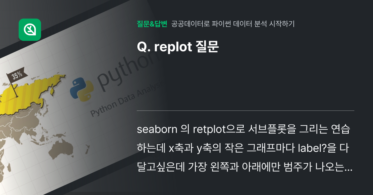 replot 질문 - 인프런 | 커뮤니티 질문&답변