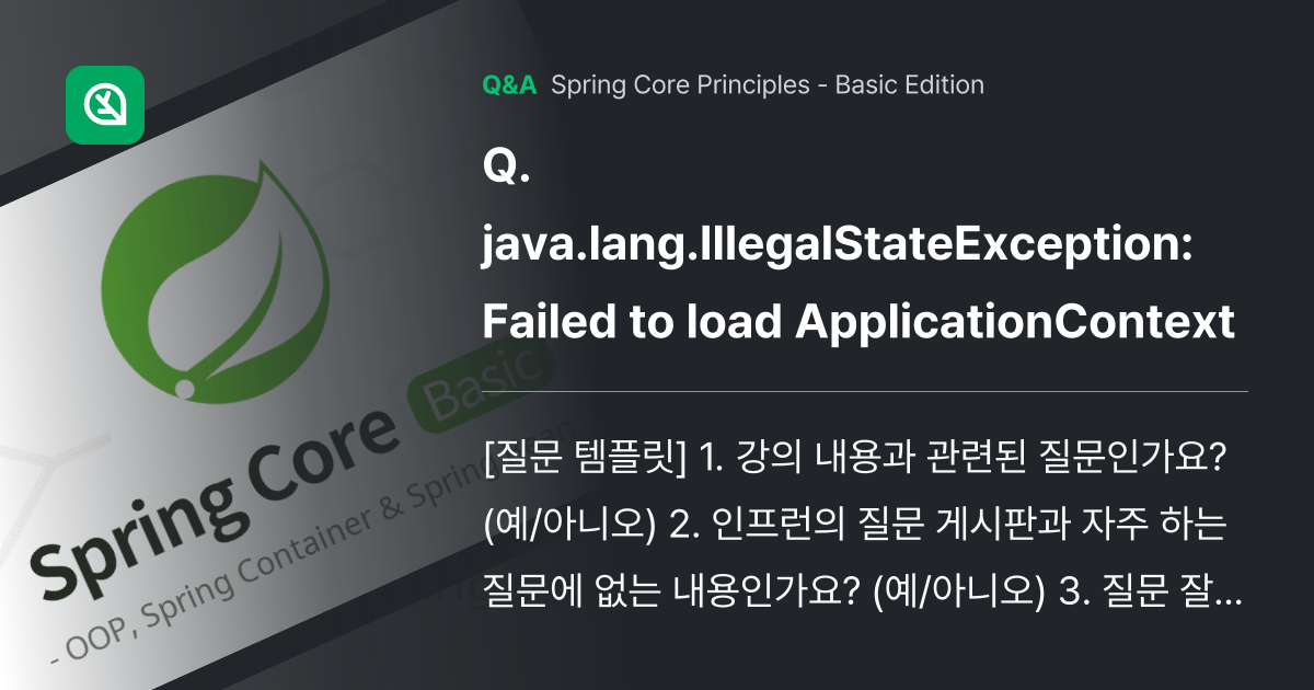 java.lang.IllegalStateExcept... - Inflearn | Community Q&A