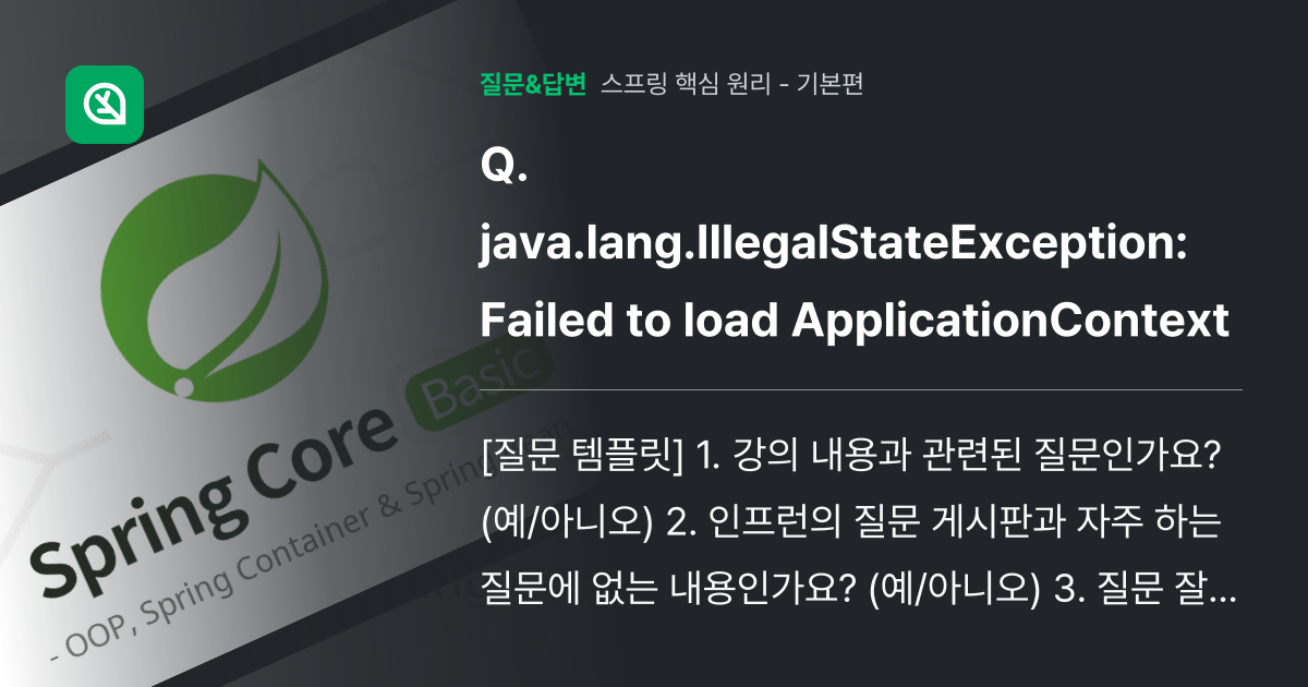 java.lang.IllegalStateException: Fai... - 인프런 | 커뮤니티 질문&답변