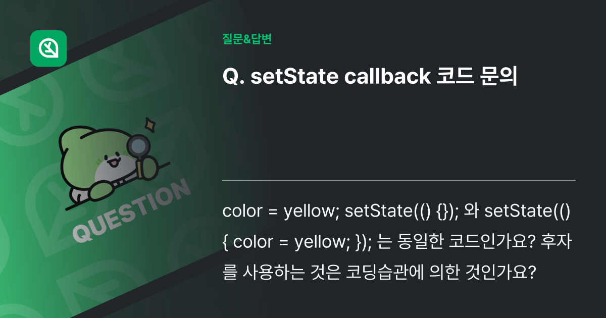 setState callback 코드 문의 - 인프런 | 커뮤니티 질문&답변