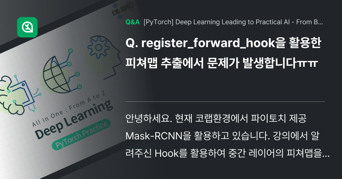 register_forward_hook을 활용한 피... - Inflearn | Community Q&A