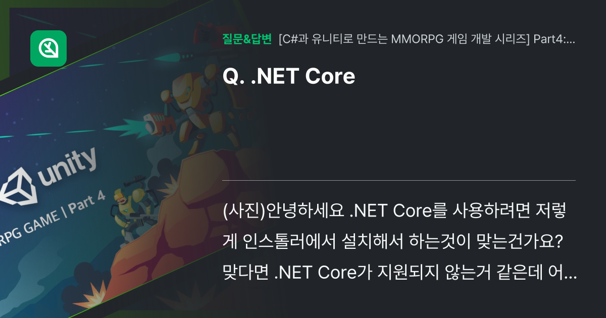 .NET Core - 인프런 | 커뮤니티 질문&답변