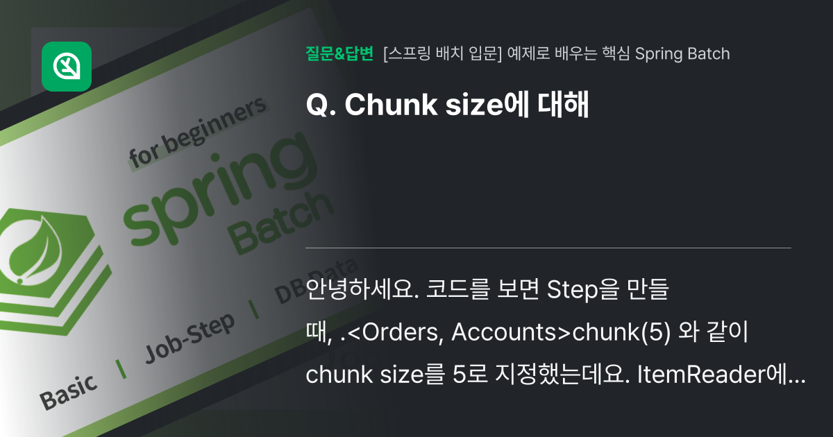 Chunk size에 대해 - 인프런 | 커뮤니티 질문&답변
