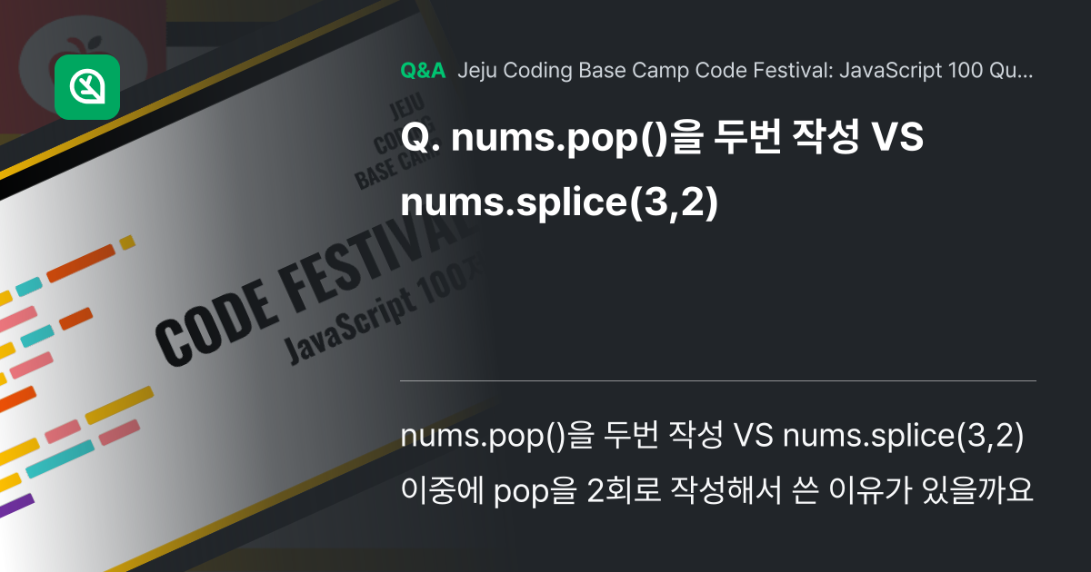 nums.pop()을 두번 작성 VS nums.sp... - Inflearn | Community Q&A
