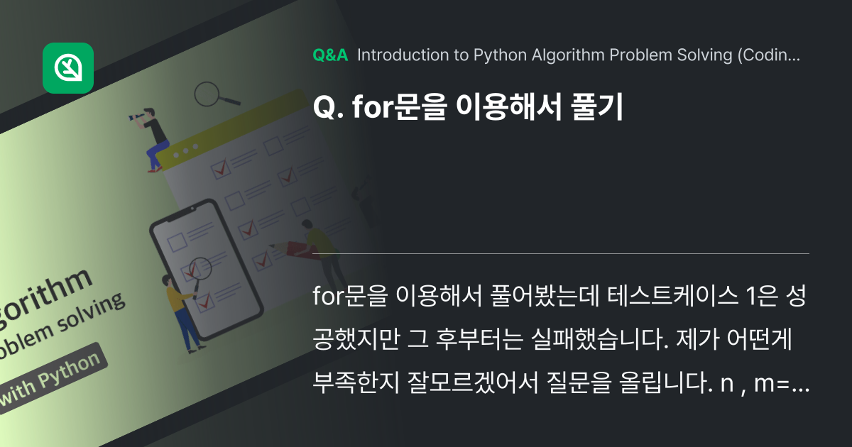 for문을 이용해서 풀기 - Inflearn | Community Q&A