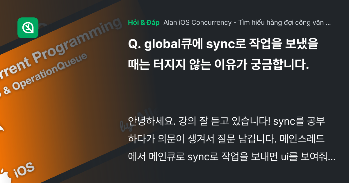 global큐에 sync로 작업을 보냈을... - Inflearn | Cộng đồng Hỏi & Đáp