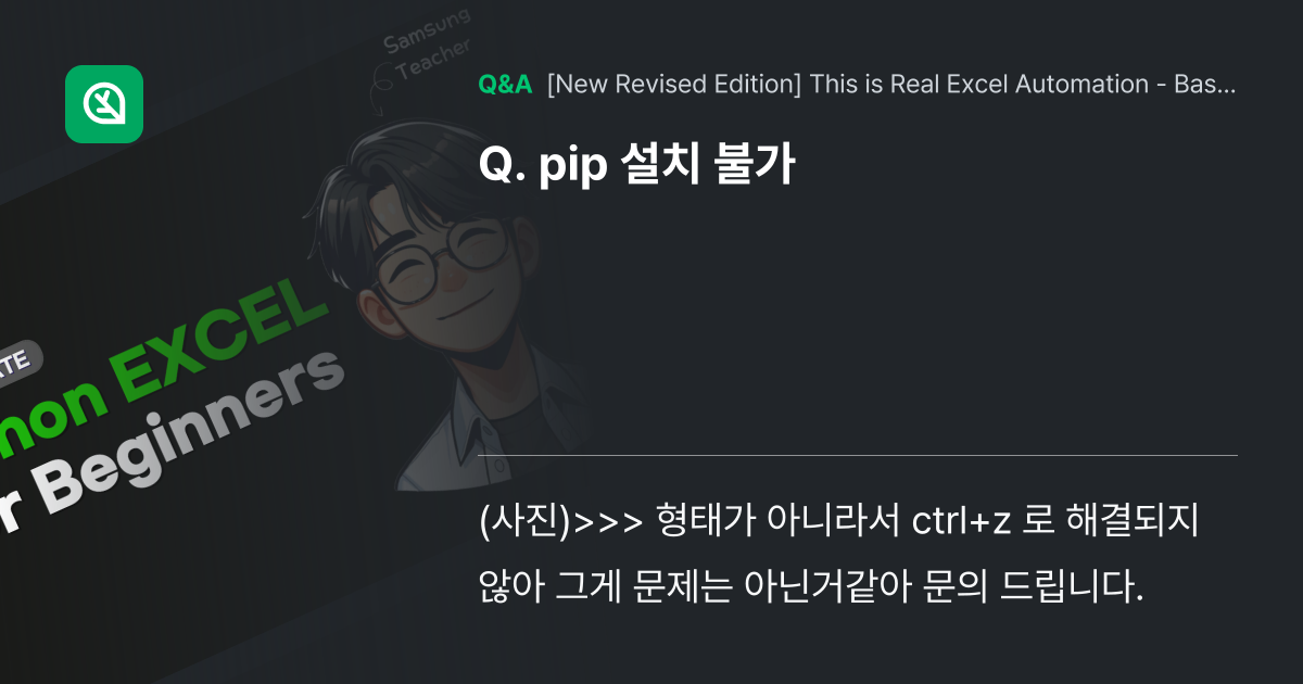 pip 설치 불가 - Inflearn | Community Q&A