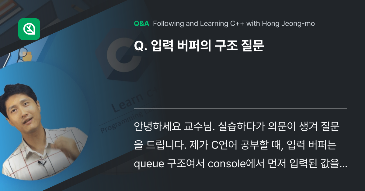 입력 버퍼의 구조 질문 - Inflearn | Community Q&A