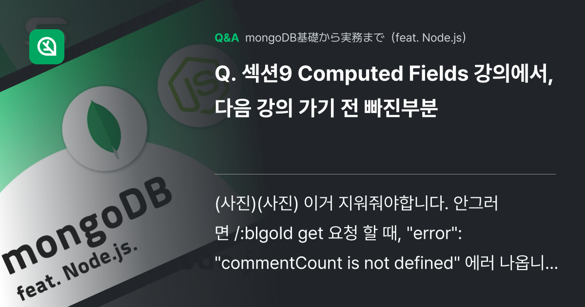 섹션9 Computed Fields 강의에서, 다음 강의... - Inflearn | コミュニティ Q&A