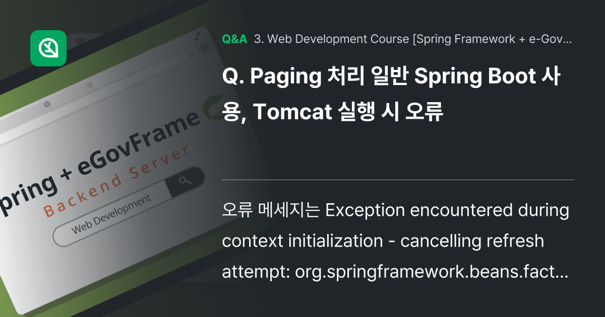 Paging 처리 일반 Spring Boot 사용,... - Inflearn | Community Q&A