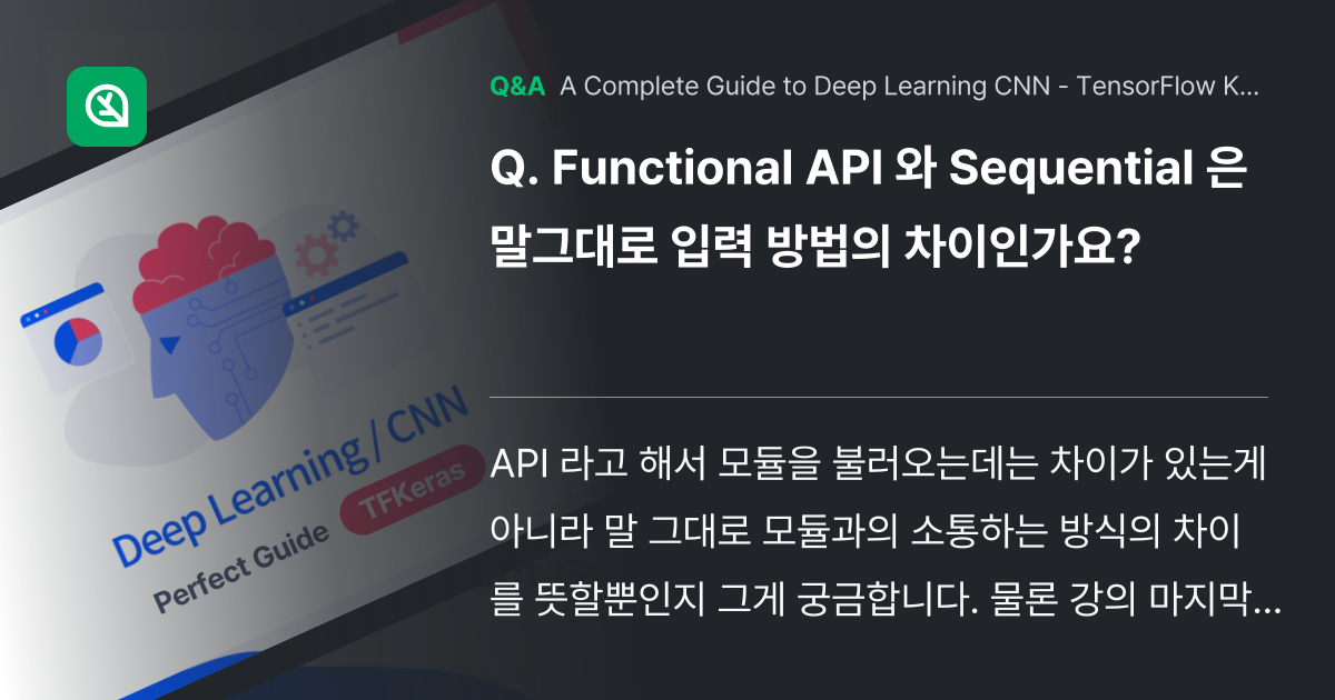 Functional API 와 Sequential ... - Inflearn | Community Q&A