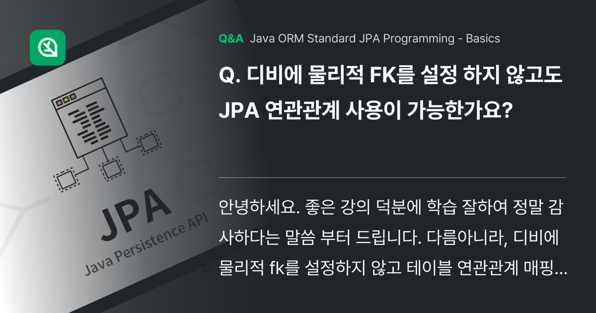 디비에 물리적 FK를 설정 하지 않고도 JPA 연관... - Inflearn | Community Q&A
