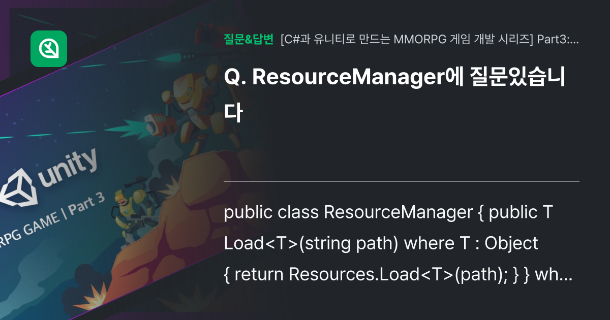 ResourceManager에 질문있습니다 - 인프런 | 커뮤니티 질문&답변