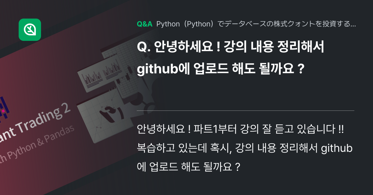 안녕하세요 ! 강의 내용 정리해서 github에 업로드 ... - Inflearn | コミュニティ Q&A