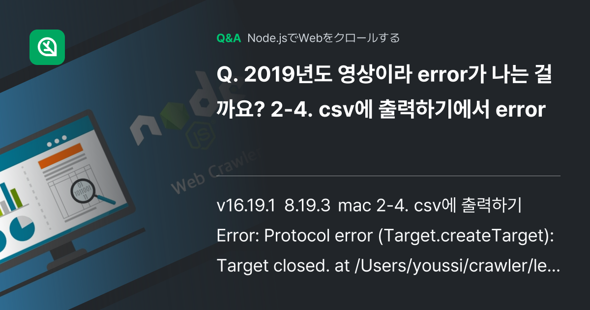 2019년도 영상이라 error가 나는 걸까요? 2-4.... - Inflearn | コミュニティ Q&A