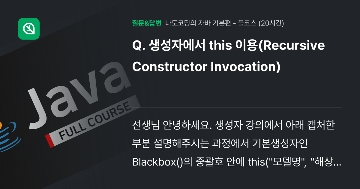 생성자에서 this 이용(Recursive Constructor ... - 인프런 | 커뮤니티 질문&답변 생성자에서 this 이용(Recursive Constructor ... - 인프런 | 커뮤니티 질문&답변