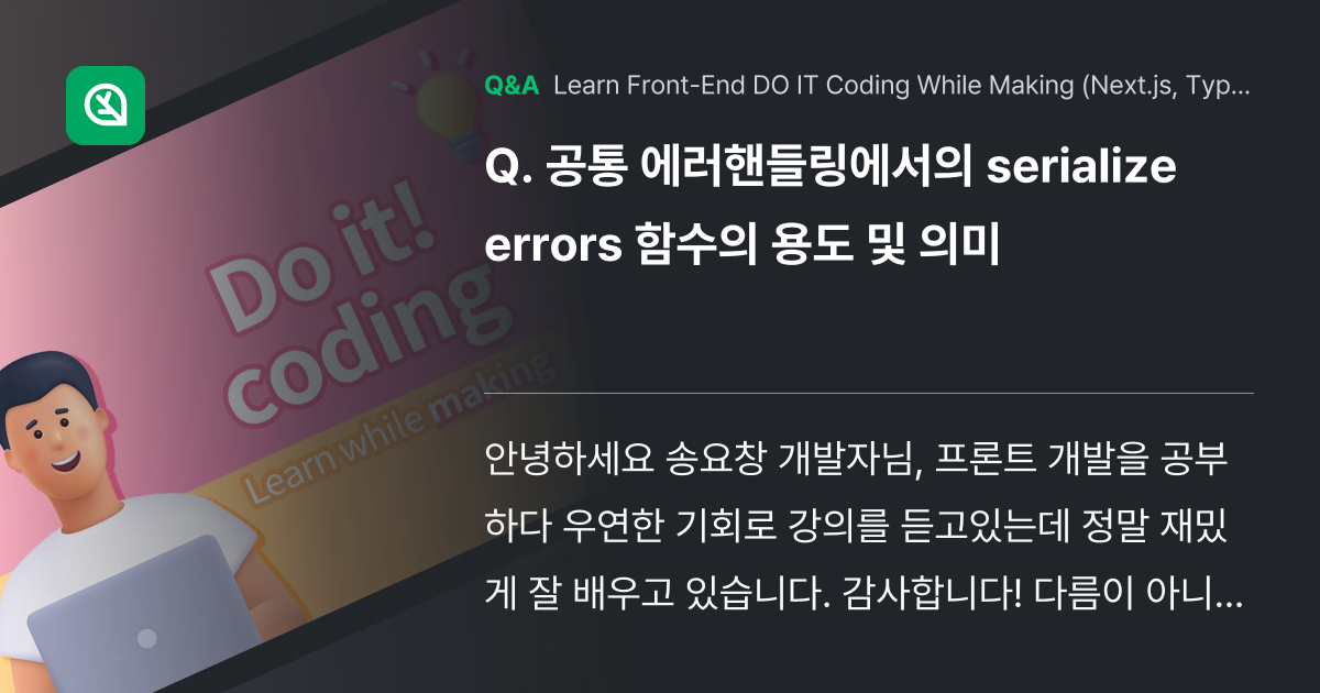 공통 에러핸들링에서의 serialize errors... - Inflearn | Community Q&A