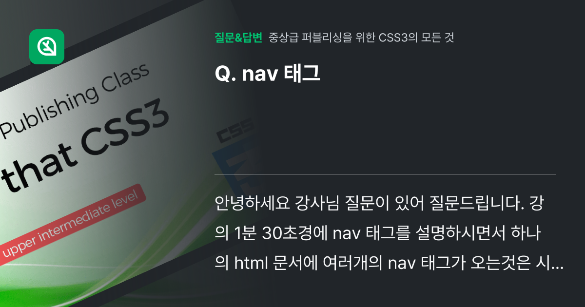 nav 태그 - 인프런 | 커뮤니티 질문&답변