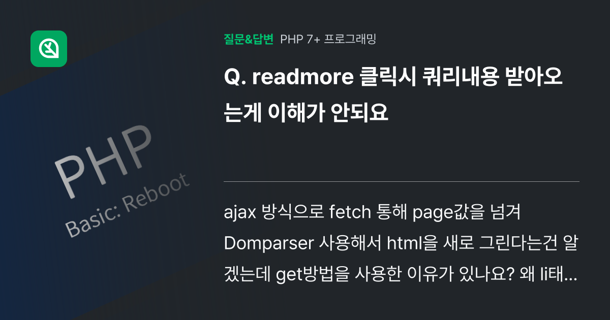 readmore 클릭시 쿼리내용 받아오는게 이해가 안되요 - 인프런 | 커뮤니티 질문&답변